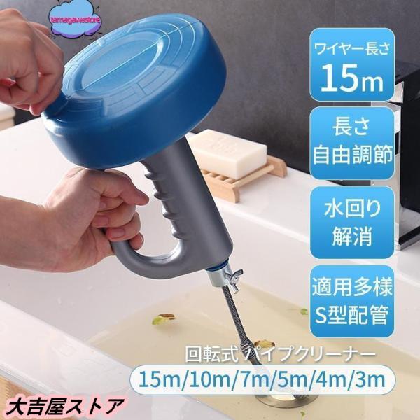 長さ：15m/10m/7m/5m/4m/3m【業者要らず】業者に頼らずに水回りのトラブルを解消できるワイヤー式パイプクリーナー。液体タイプやラバーカップで解消できない詰まりや汚れも、ワイヤーで取り除くことが可能です。【どこでも使える】台所、...