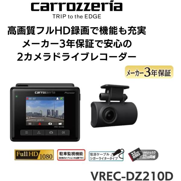前後2カメラの高画質に充実の機能とメーカー3年保証で安心の一台■前後フルHD画質でナンバープレートもくっきり記録■スモークガラスに対応する、前後独立の露出補正機能■もしもの時の撮り逃しを防ぐ、SDカードの安心機能■クルマを離れても安心をサポ...