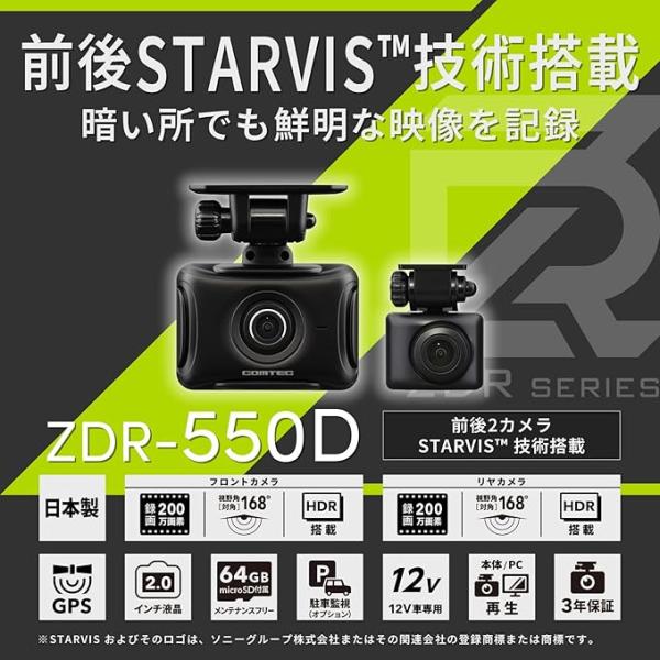 前後2カメラ　STARVIS技術搭載■夜間でもクリアな映像■プッシュレバースイッチで、直感操作■64GB microSDカード付属・液晶サイズ：2.0インチフルカラーTFT液晶・GPS：○・Gセンサー：○　ON/OFF可能・夜間・暗所撮影対...