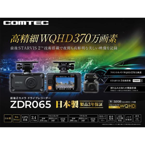 高精細WQHD370万画素で細部まで鮮明に記録■STARVIS 2技術搭載センサー採用■フロントカメラにはWQHD370万画素のセンサーを搭載■HDR機能を搭載■駐車監視機能【※オプション 駐車監視・直接配線コード(HDROP-14) が別...