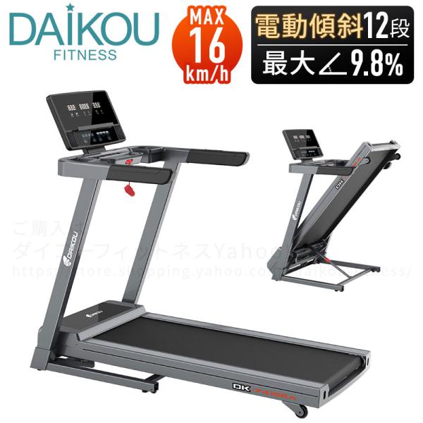 【発売日：2026年01月16日】◇商品コード：DK-7415EA◇商品名：家庭用ランニングマシン◇本体サイズ(cm)：約W76×L155×H135◇本体重量(kg)：61◇折りたたみサイズ(cm)：約W76×L104×H135◇走行面サイ...