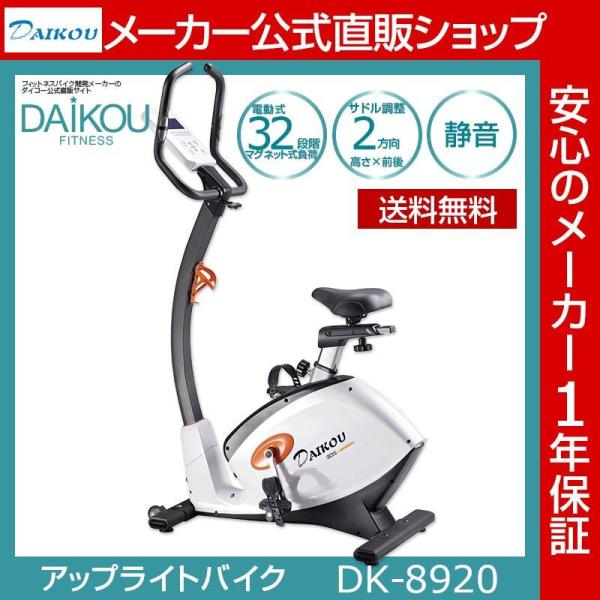 【発売日：2026年01月16日】トレーニング機器・フィットネスマシン（健康器具）有酸素運動DK-8920◇本体size:cm/W53×L110×H138◇本体重量:33kg◇体重制限:100kg◇材質:スチールパイプ/ウレタン/ABS樹脂...