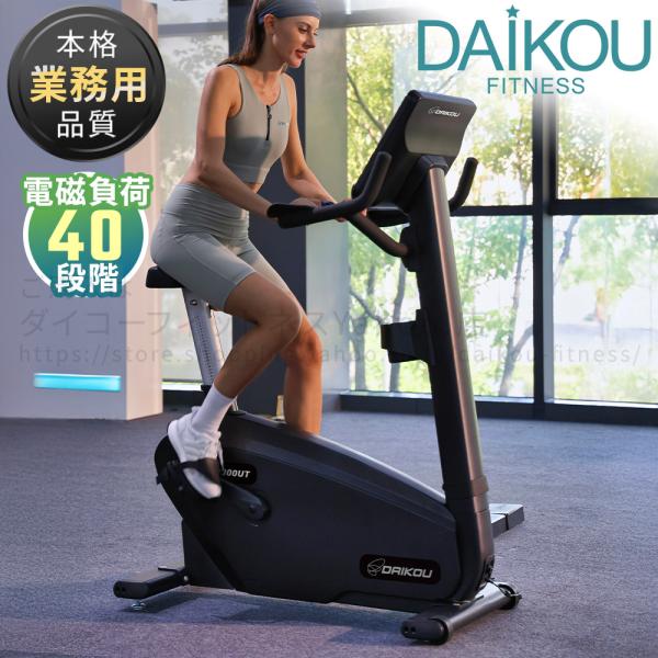 ◇商品コード：DK-9300UT◇商品名：業務用 アップライトバイク◇本体サイズ：約 W68×L113×H151cm◇本体重量：79kg◇折りたたみ：不可◇サドル高低調整：約27.8cm◇サドル前後調整：不可◇床面からサドルまで（サドル最低...