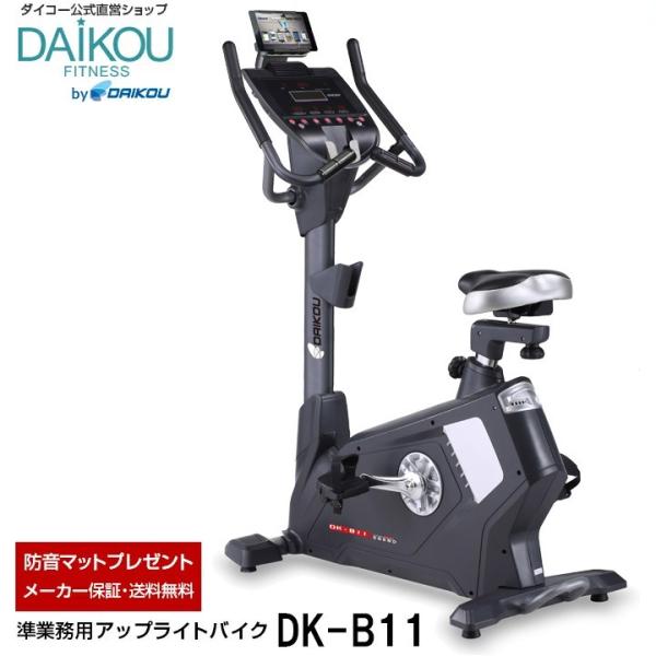 型番：DK-B11用途：準業務用本体size(cm)：W59 × L120 × H148本体重量：62kgシート可動：高さ調整 / 前後スライド調整負荷方式：マグネット式　電動調節(20段階)使用電源：無（自己発電式）連続使用時間：120分...
