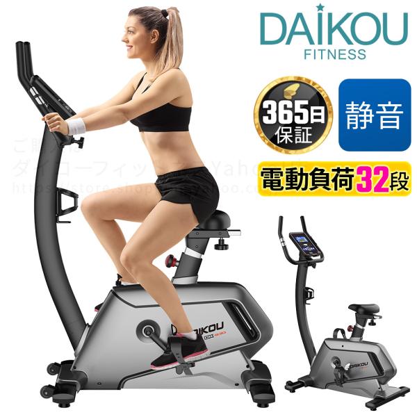 ◇商品コード：DK-B30 (DAIKOU社製)◇商品名：家庭用 アップライトバイク◇本体サイズ：約 W56 × L109 × H149cm◇本体重量：40kg◇折りたたみ：不可◇サドル高低調整：約27cm（10段階調整）◇サドル前後調整：...