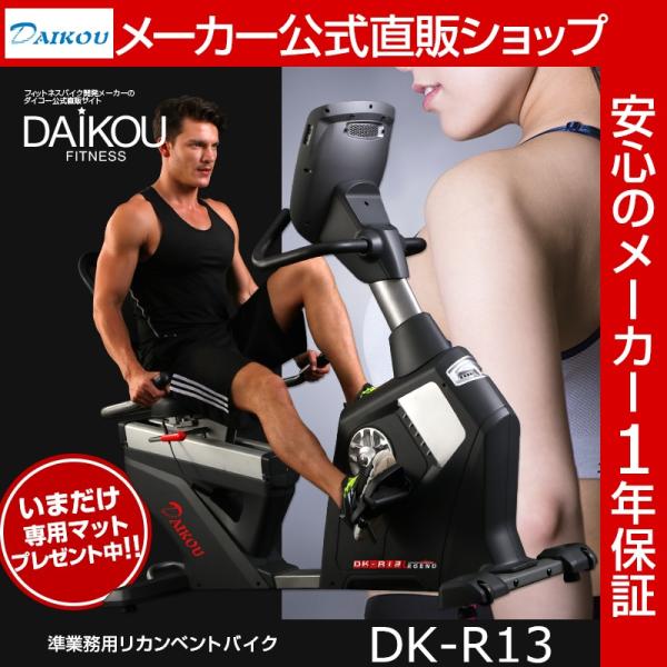 【発売日：2026年02月09日】準業務用トレーニング機器・フィットネスマシン（健康器具）DK-R13◇本体size（cm）：W71 × L170 × H142◇本体重量（kg）：83◇適応身長（cm）：150〜190◇最大荷重（kg）：1...