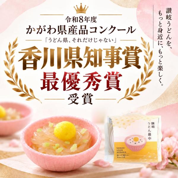 知事賞（最優秀賞）受賞！香川生まれの「讃岐うどん最中」讃岐うどんをモチーフにした、自分で作って楽しめる体験型の和菓子です。うどん鉢の形をした最中の皮に白あんを絞り、香川県の伝統菓子「おいり」をトッピング。まるで小さな讃岐うどんのような、かわ...