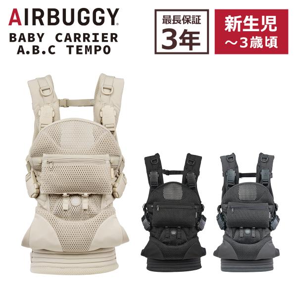 ◆アイテムA.B.C テンポ / BABY CARRIER TEMPO◆カラー・ジェットブラック（ABBC0026）・サンドアッシュ（ABBC0027）・ディムグレイ（ABBC0028）◆商品詳細・メッシュタイプだから軽くて、テンポよく快適...