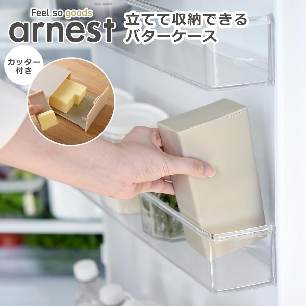 ◆アイテム立てて収納できるバターケース（A-78222）◆サイズセットサイズ：幅8.5×奥行5.5×高さ16 cm容器本体：幅8.5×奥行5.5×高さ15.5 cmトレー：幅8.5×奥行5.5×高さ14.5 cmカッター：幅3.5×奥行1×...