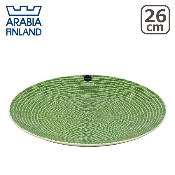 ◆シリーズ：24 h Avec◆アイテム：大皿、ディッシュプレート 26cm◆サイズ：約 直径260×H30mm ※スタッフ採寸の為、多少の誤差、ご了承ください◆カラー：グラスグリーン◆材質：磁器※電子レンジ・食洗機　使用可※ギフト包装不可...