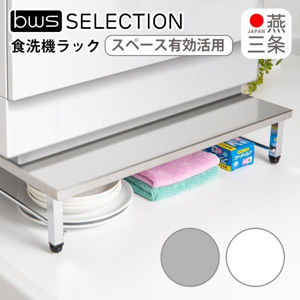 ◆アイテム：食洗器ラック    ◆サイズ：（約）W505 × D455 × H110mm  ◆重量 / 耐荷重（約）：2.5kg / 40kg   ◆材質【シルバー】本体：スチール（クロムメッキ） / 天板：ステンレススチール【ホワイト】本...