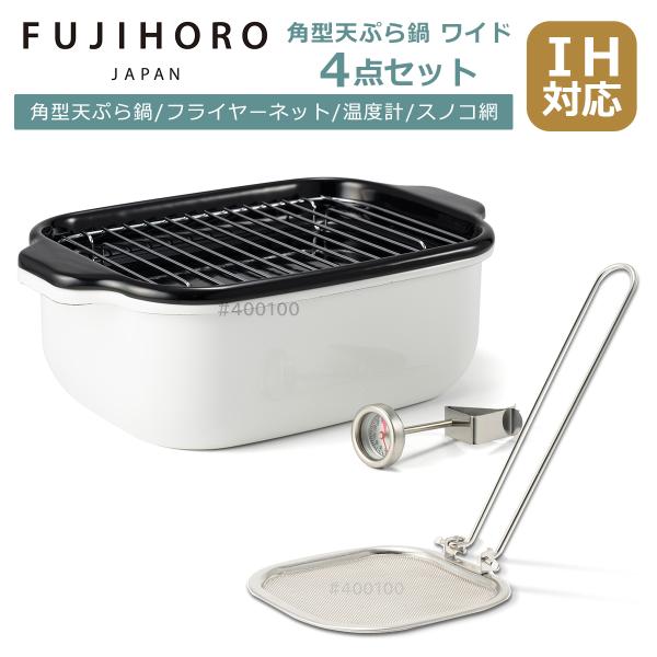 ◆アイテム角型天ぷら鍋ワイド フライヤーネットセット（モデルNo.：TP-22KN.W）◆サイズW275 x D175 x H95 mm◆容量0.9L◆適正油量満水2.6L◆重量1.35kg（スノコ 温度計含む）◆付属品・フライヤーネット・...