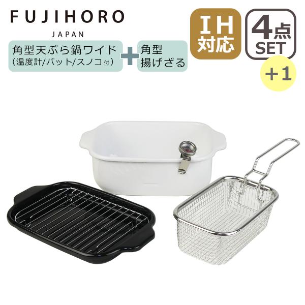 ◆アイテム富士ホーロー 角型天ぷら鍋ワイド ホワイト（TP-22K.W）＋ ポコフリット 角型揚げざる（RG-0561）※ポコフリットは和平フレイズの商品です    ◆サイズ角型天ぷら鍋ワイド：275 × 175 × 95 mm（収納時）角...