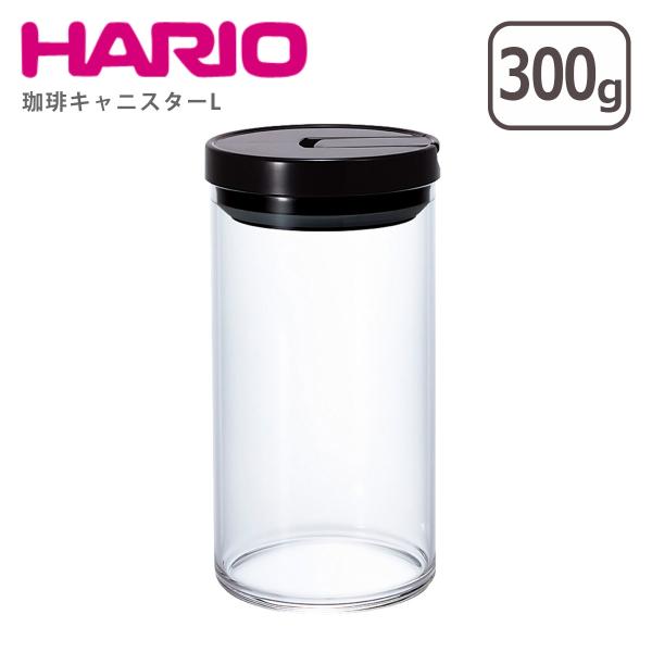 ◆珈琲キャニスター L（モデルNo.：MCNR-300-B）◆サイズ：径99 × H189 mm◆容量：コーヒー粉300g ◆重量：400g ◆材質：ガラスボール：耐熱ガラス / フタ：ABS樹脂 / パッキン：シリコーンゴム / フタ金属...