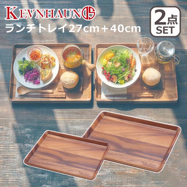 ◆アイテム：ランチトレイ S（KDS.177-S）+ L（KDS.177-L）2枚セット◆サイズ（約）S：W270mm / D220mm / H20mmL： W400mm / D300mm / H20mm※カタログ記載サイズ※天然ウッドのた...