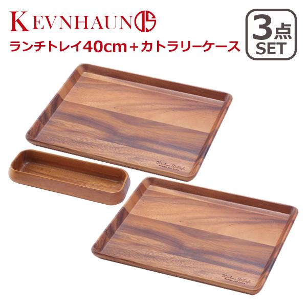 ◆アイテムランチトレイ L（KDS.177-L）2枚 + カトラリーケース（KDS.131-M）3点セット◆サイズ（約）ランチトレイ L：W400mm / D300mm / H20mmカトラリーケース：W275mm / D105mm / H...