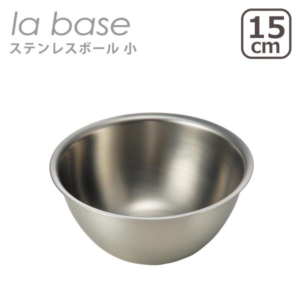 ◆アイテムステンレスボウル 小 15cm（LB-004）◆カラーシルバー◆サイズ（約）直径159mm×72mm◆重量（約）200g◆材質本体：18-8ステンレス◆商品詳細・持ちやすいように設計された、角度をつけた縁・縁に巻き込みが無いのこと...