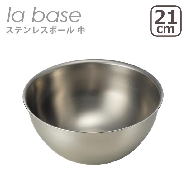 ◆アイテムステンレスボウル 中 21cm（LB-005）◆カラーシルバー◆サイズ（約）直径224mm×103mm◆重量（約）378g◆材質本体：18-8ステンレス◆商品詳細・持ちやすいように設計された、角度をつけた縁・縁に巻き込みが無いのこ...