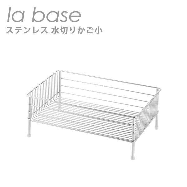 ◆アイテムステンレス水切りかご 小（LB-100）◆サイズ（約）35.7 × 23.5 × 14.2cm◆重量（約）1,050g◆材質18-8ステンレス◆商品詳細・美しくて使いやすい、機能美に優れたデザイン・底に溶接部分が無く、汚れがたまら...