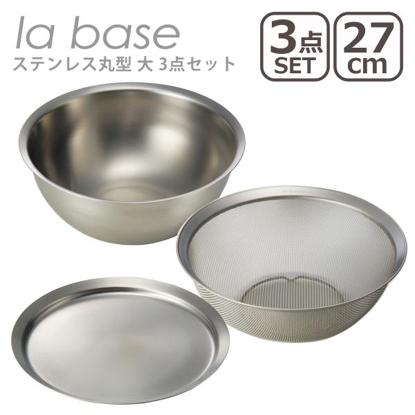 ◆アイテムステンレス丸ざる 大 27cm（LB-003）+ステンレスボウル 大 27cm（LB-006）+ステンレスプレート 大 27cm（LB-012） 3点セット◆カラーシルバー◆サイズ（約）【ざる】直径292mm×102mm【ボウル】...