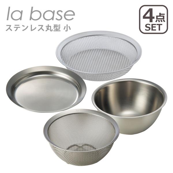 ◆アイテムステンレス丸型 小（15cm） 丸ざる＋ 浅ざる＋ ボウル＋ プレート 4点セット◆カラーシルバー◆サイズ（約）丸ざる：直径159×73mm / 浅ざる：直径160×29mm / ボウル：直径159×72mm / プレート：直径1...