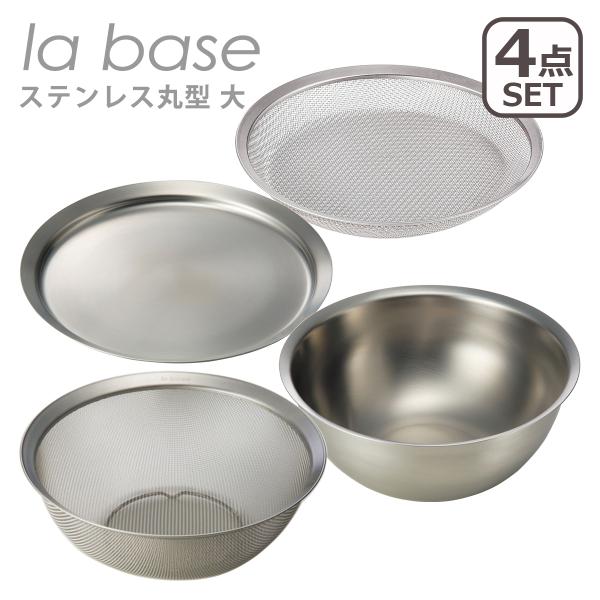 ◆アイテムステンレス丸型 大（27cm） 丸ざる＋ 浅ざる＋ ボウル＋ プレート 4点セット◆カラーシルバー◆サイズ（約）丸ざる：直径292×102mm / 浅ざる：直径292×33mm / ボウル：直径293×115mm / プレート：直...