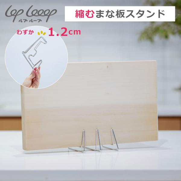 ◆アイテム縮むまな板スタンド◆サイズ横幅：10cm（展開時）・1.2cm（収納時）/ 高さ：12.8cm / 長さ：11.5cm◆重量70g◆素材ステンレス（SUS304）◆商品詳細・ワンタッチで瞬時に出来る、超スリムなまな板スタンド・使い...