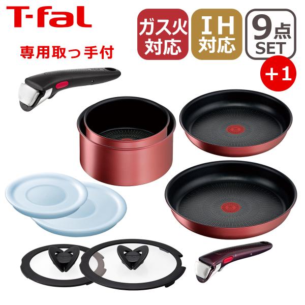 ◆アイテム：【9点セット】フライパン22/26cm・ ソースパン16/20cm・バタフライガラスぶた16/20cm・シールリッド16/20cm・専用取っ手【追加】インジニオ・ネオ 専用取ッ手×1◆シリーズインジニオ・ネオ IHルージュ・アン...