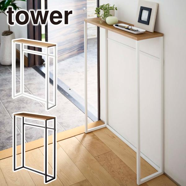 ◆アイテムコンソールテーブル◆カラーホワイト（5164）、ブラック（5165）◆サイズW60 × D18.5 × H80.5 cm◆素材本体：スチール（粉体塗装）/ 天板：天然木化粧繊維板（ラッカー塗装）◆容量天板：約5kg / バー：約1...