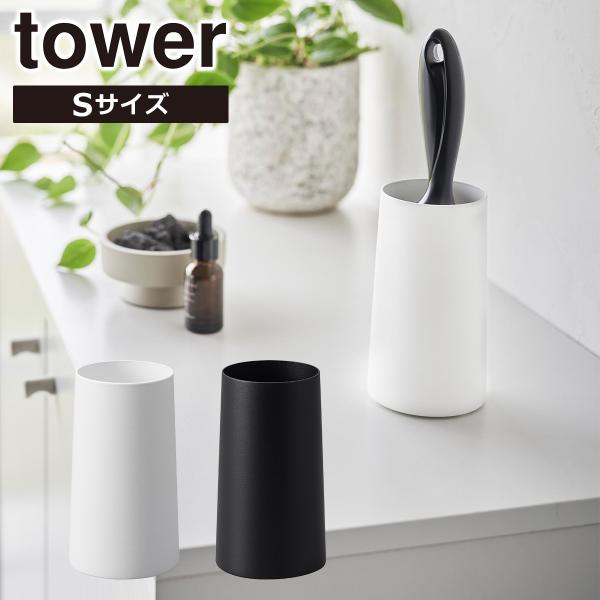 ◆商品名称：粘着クリーナースタンド タワー S 縦型◆商品サイズ：約W7.5×D7.5×H13.5cm◆対応サイズ：約直径6×H13cmまでの一般的な衣類用粘着クリーナー◆重量：約220g◆品質表示：スチール(粉体塗装)◆原産国：中国※仕様...