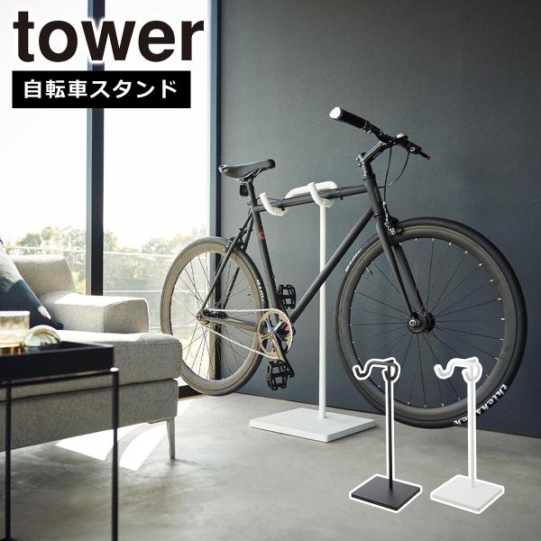 ◆商品名称自転車スタンド タワー◆対応サイズ対応自転車：トップチューブのある一般的なスポーツ自転車◆重量約6100g◆耐荷重ハンガー部：12kg◆品質表示本体：スチール(粉体塗装)キャップ：ポリプロピレン滑り止め：シリコーン◆付属品六角レン...