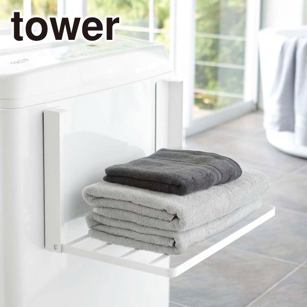 ◆アイテム洗濯機横マグネット折り畳み棚◆カラーホワイト（5096）、ブラック（5097）◆サイズ使用時：約W41 × D27 × H25.5cm収納時：約W41×D4×H25.5cm（棚内寸：約W39.5 × D23cm）◆重量約1,390...