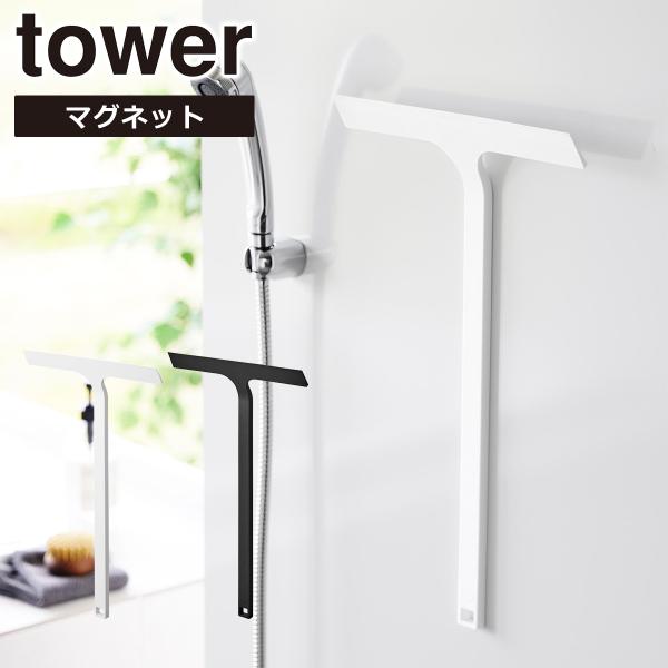 ◆商品名称：マグネット水切りワイパー タワー ロング◆商品サイズ：約W31×D4.5×H50cm◆重量：約265g◆品質表示：本体： シリコーン ・ナイロン(芯材) ・マグネット◆耐熱：230℃ / 耐冷：−40℃◆原産国：中国◆備考取り付...