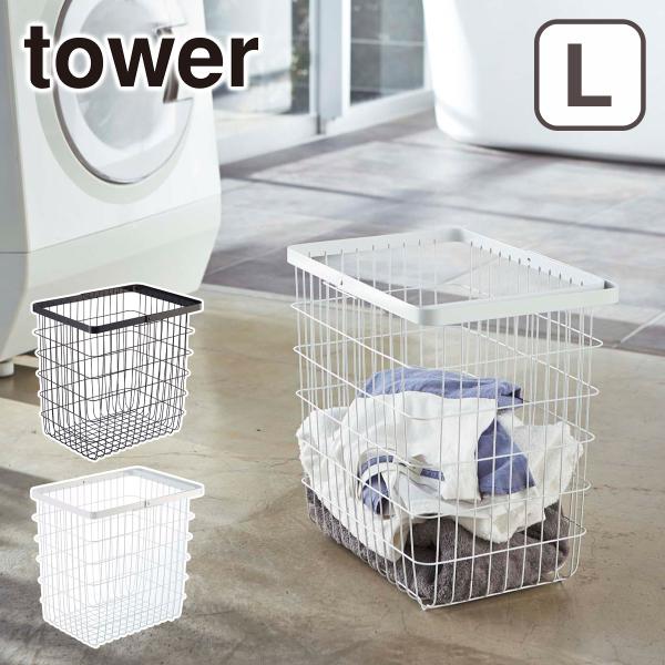◆アイテムランドリーバスケット L（モデルNo.：3162/3163）◆シリーズ tower（タワー）◆カラーホワイト・ブラック◆サイズW41 × D30 × H39 cm◆素材スチール（ユニクロメッキ＋粉体塗装）◆耐荷重約4kg◆商品詳細...