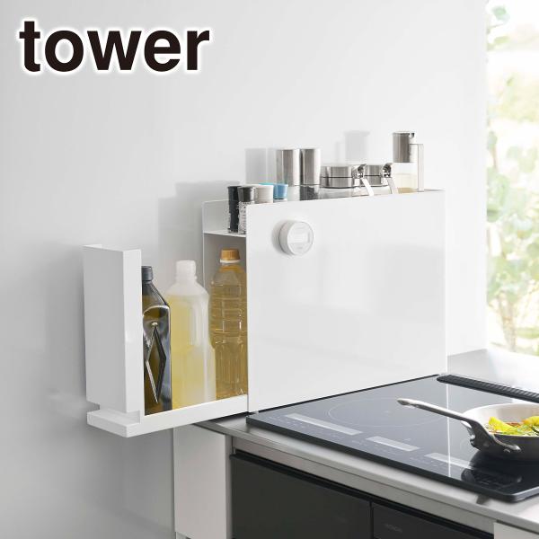 ◆アイテム隠せる調味料ラック  ◆シリーズTower（タワー）    ◆サイズ本体：約W12.5cm × D50〜93cm × H36.7cm引き出し：約W11 × D47 × H30cm上部トレー：約W12 × D49.5 × H5.5c...
