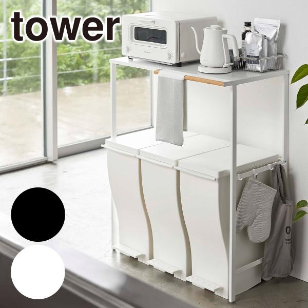 ◆アイテム：伸縮 ゴミ箱上ラック◆シリーズ：Tower タワー　シンプルでスタイリッシュなデザイン性とアイデア抜群の機能性を併せ持ったシリーズ。どんな部屋にも溶け込むミニマルデザインが魅力。◆サイズ：約W42.5〜76 × D42.5 × ...