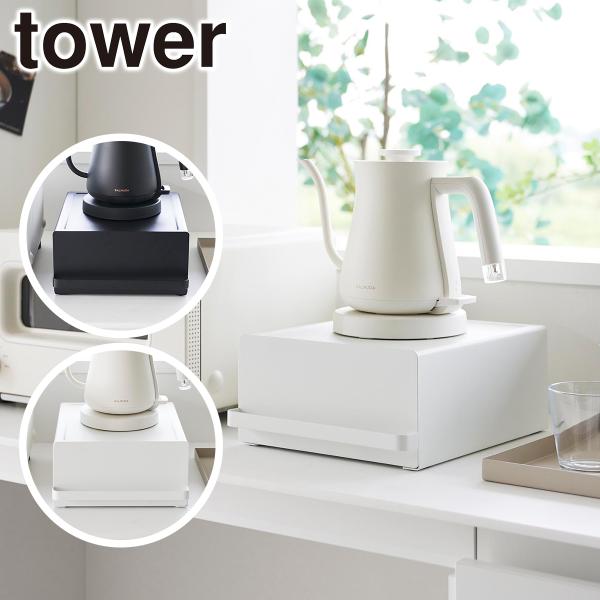 ◆商品名称：引き出し付きキッチン家電下ラック タワー◆商品サイズ：約W22.2×D27.5×H11.5cm(取っ手含む)◆内寸サイズ上段(凹み部分)：約W18.5×D23cm引き出し：約W21×D24.5×H10.3cm(仕切り板含まず)◆...