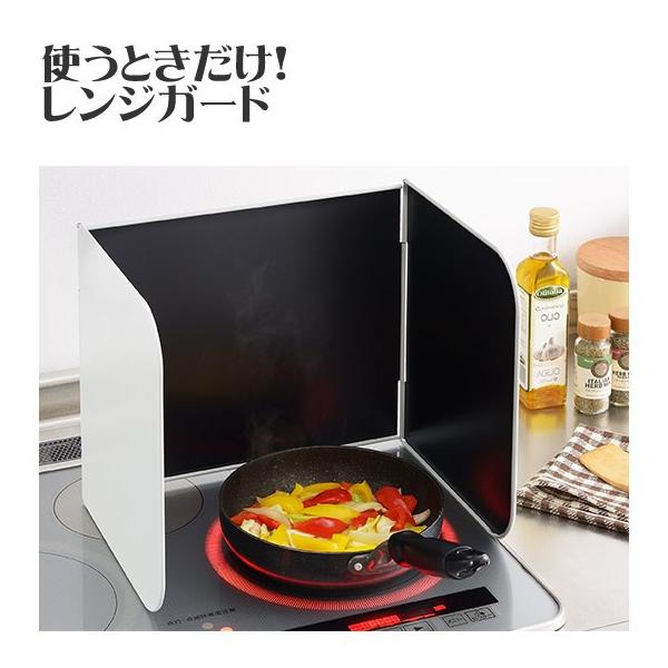 油ハネが気になる調理のときにだけ、サッと取り出して使えるレンジガード。そして使い終わったらササっと拭いて、コンパクトにたたんで収納。フッ素樹脂加工で汚れが落ちやすく、分解して丸洗いできて清潔です。◆アイテム：使うときだけ！レンジガード（モデ...