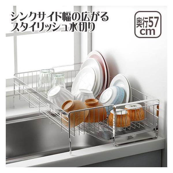 シンプルでスタイリッシュな水切りカゴ。通常時はすっきりスリムに、洗い物が多い時には広げて容量アップ。狭いスペースにも設置が可能です。◆アイテム：シンクサイド幅の広がるスタイリッシュ水切り 20x57（モデルNo.：1306103）◆サイズ（...