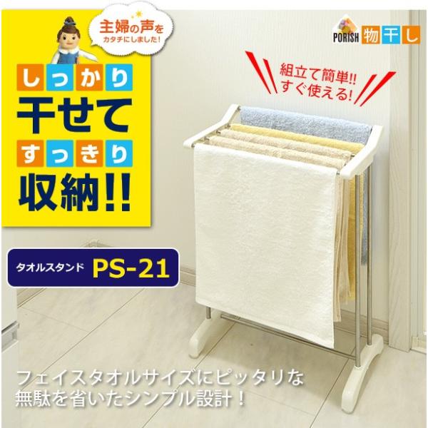 ☆商品特長・フェイスタオルが5枚干せる！・工具不要の簡単組立て！・ムダを省いたシンプル設計・オールステンレスパイプ仕様★商品詳細使用時サイズ：（約）幅40.5×奥行23.2×高さ60cm干せる量の目安：フェイスタオルが約5枚全体耐荷重：（約...