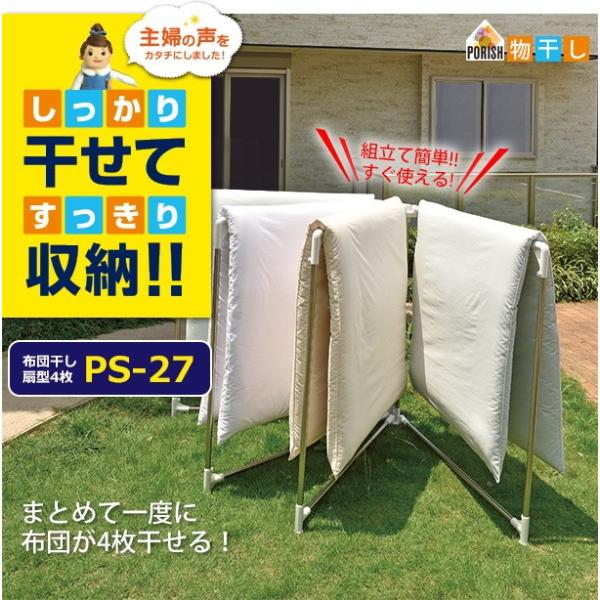 ※こちらの商品は『組み立て式』となりますのでご注意ください。★商品詳細使用サイズ：（約）幅250×奥行250×高さ125cm（開き方によって）収納時：（約）幅16×奥行128×高さ125cm干せる量の目安：布団４枚全体耐荷重（約）: 20k...
