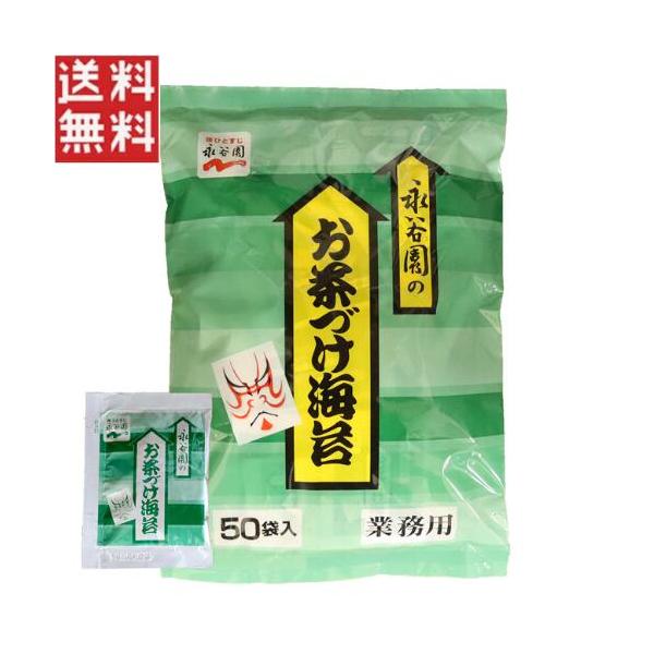 お湯を注ぐだけで、味わい深いお茶づけが簡単にできあがります。海苔、あられ、抹茶の風味が好評のひと味違うおいしさです。さけ、たらこ、うめなどをトッピングしていただくと、よりおいしいお茶づけメニューができあがります。居酒屋、食堂などさまざまな飲...