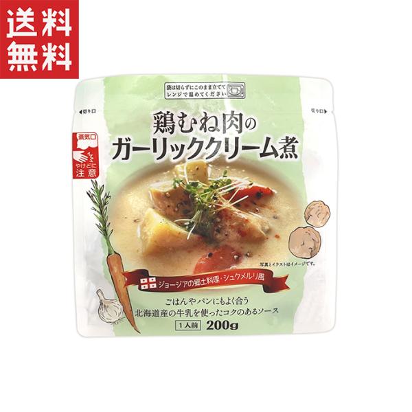 コクのあるガーリック風味のソースはジョージアの郷土料理「シュクメルリ」風で、大きめ野菜で満足の食べ応え。北海道産の鶏むね肉と牛乳で良質のタンパク質やカルシウムも摂ることができ、コクのあるソースはご飯やパンとも相性抜群です。