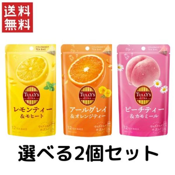 【発売日：2023年03月13日】商品紹介 柑橘とハーブの爽やかな香りと、モヒートのような清涼感のある飲み心地の紅茶ティーバッグ。 ●しっかり香る柑橘の爽やかさと、ミントによる爽快な味わいのフレーバーティーです。 ●レモン果皮やレモンマート...