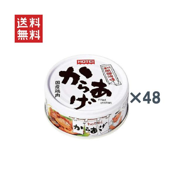 国産若鶏をスパイシーな醤油だれで一晩漬け込み、菜種油でじっくり揚げ、缶詰ならではの加圧加熱殺菌でカラッと香ばしく仕上げました。液のないドライタイプで、温めずにそのまま美味しく召し上がれます。おつまみやおかずの一品としておすすめです。内容量　...