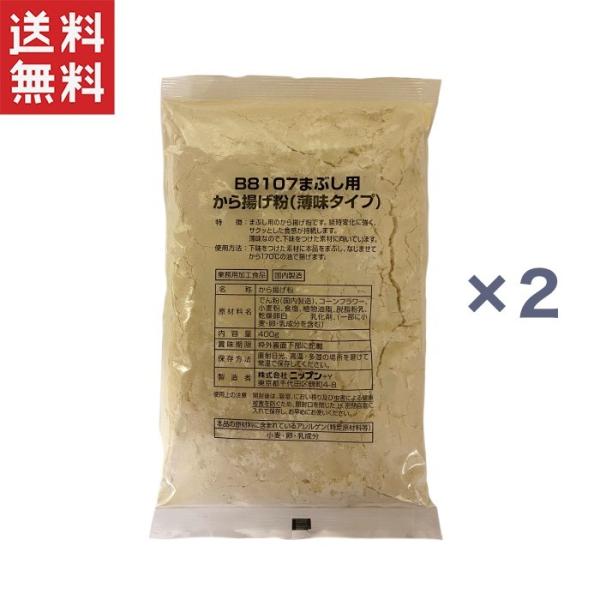 名称：から揚げ粉原材料名：小麦粉(国内製造)、コーンフラワー、小麦粉、食塩、植物油脂、脱脂粉乳乾燥卵白／乳化剤、(一部に小麦・卵・乳成分を含む)内容量：1袋400g保存方法：直射日光、高温・多湿を避けて、常温で保存してください。製造者：株式...