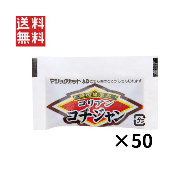コチジャン（韓国風唐辛子味噌）を使い切りサイズにパックしました。焼肉、ナムルなどへの添付用としてもご利用いただけます。