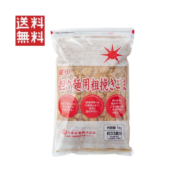 粗挽き加工ですりごまの風味とねりごまのコクを兼ね備えています。麺や具とからみやすく、ごまの存在感や手作り感が引き立つよう仕上げました。調味料への分散性がよく、スープに混ぜやすいタイプです。