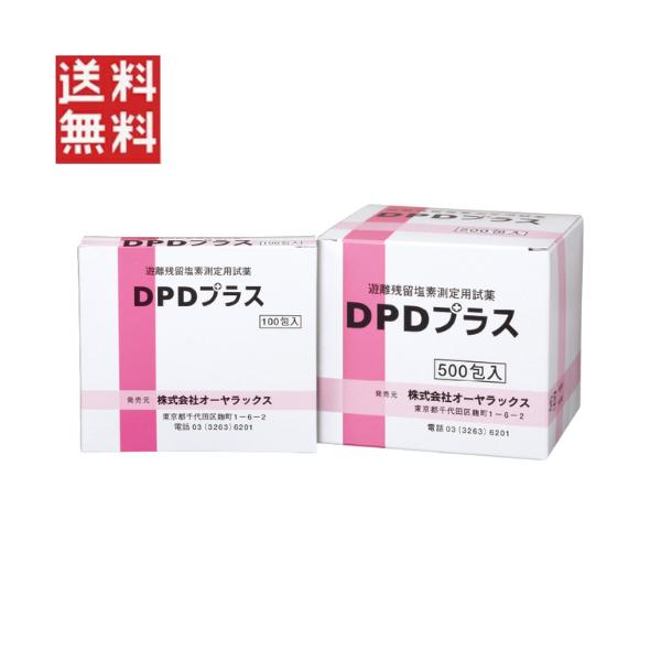 残留塩素測定器（別売品）を用いた水中の遊離残留塩素濃度測定に使用します。厚生労働省令に基づく試験法に準拠し、簡便な試験操作を行えるよう発色剤と緩衝剤を混合調整した試薬です。