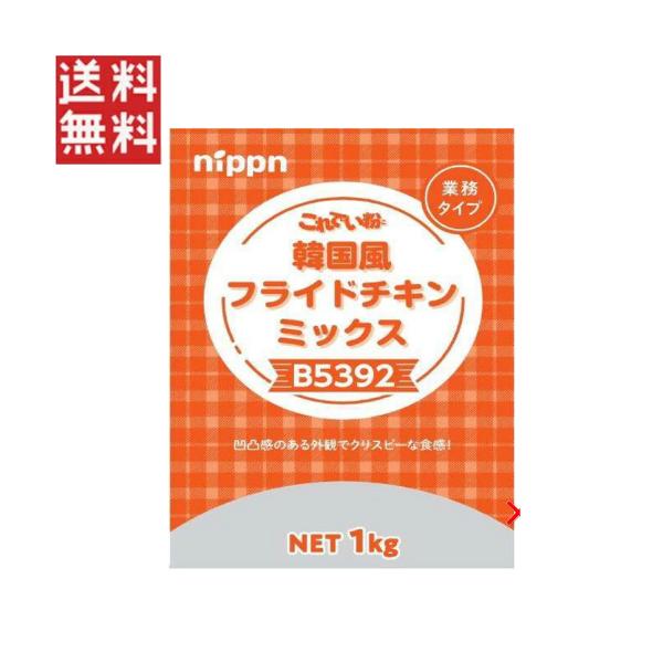 これ１つで、水溶き・まぶしをすることで、簡単にザクザクとした衣が特長の、韓国風フライドチキンが作れます。粉は下味程度のシンプルな味付けなので、漬込み肉やソースアレンジなどお好みでお使いいただけます。
